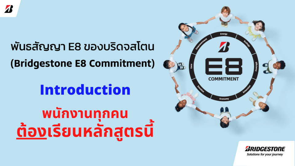 E8 Commitment Introduction(E8 Education) - BTMT-ActiveLearner